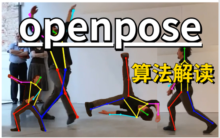 openpose原理及安装教程（姿态识别） - 知乎