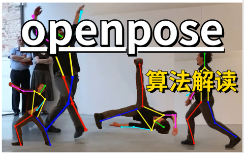 openpose原理及安装教程（姿态识别） - 知乎