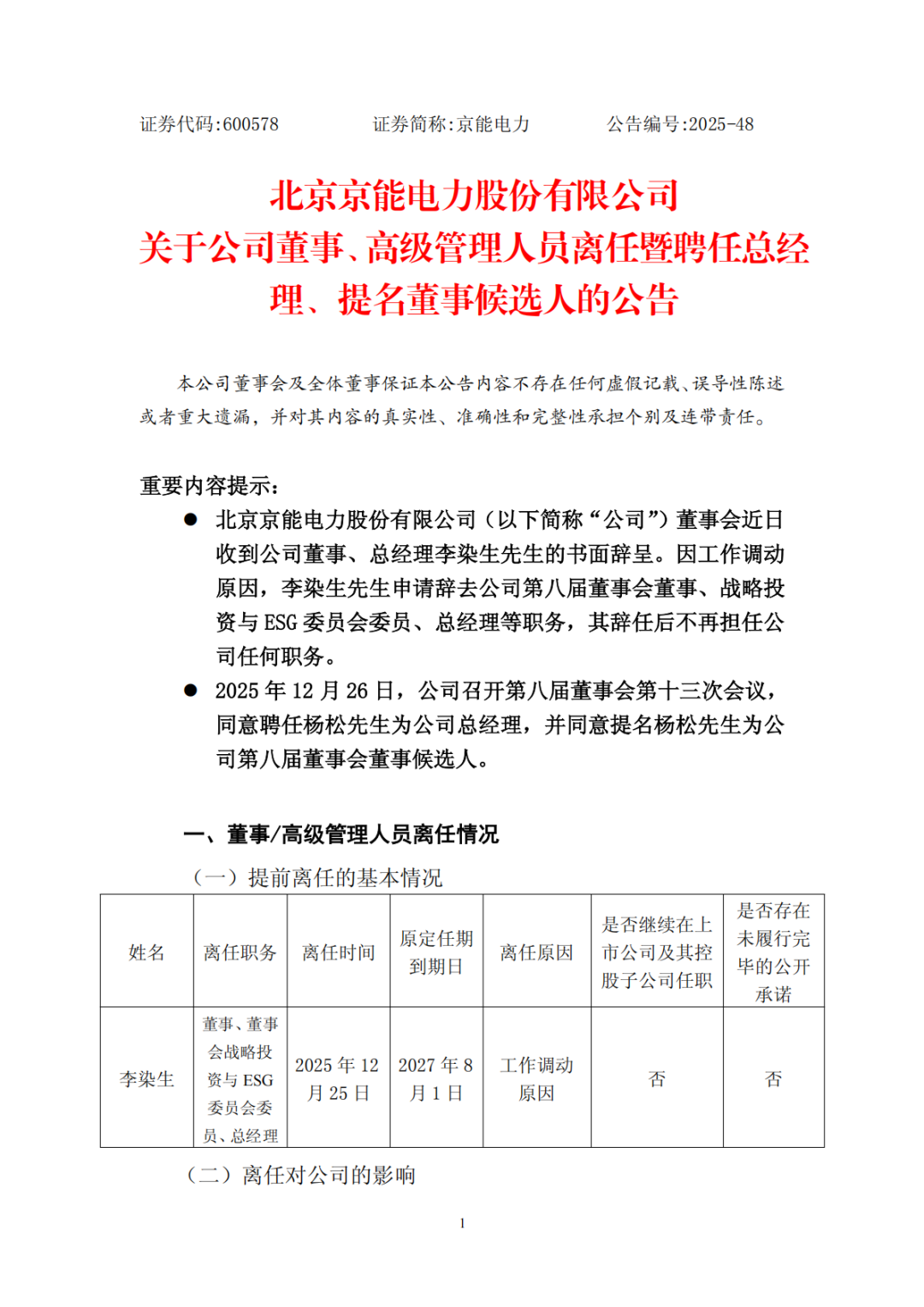 杨松，新任京能电力总经理 - 知乎