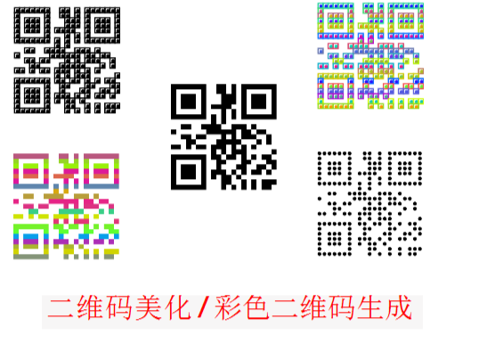 彩色二维码/美化二维码如何生成 - 知乎