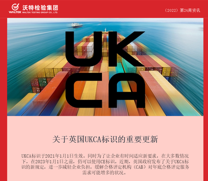 关于英国UKCA标识的重要更新 - 知乎