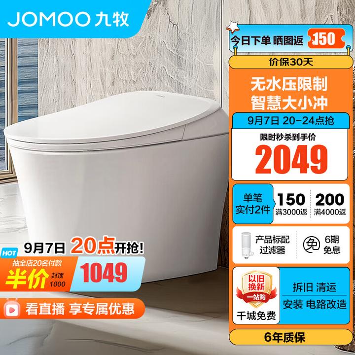 2025年10月最新智能马桶九牧哪款好（内含各个机型详细参数对比图表）九牧智能马桶怎么样？