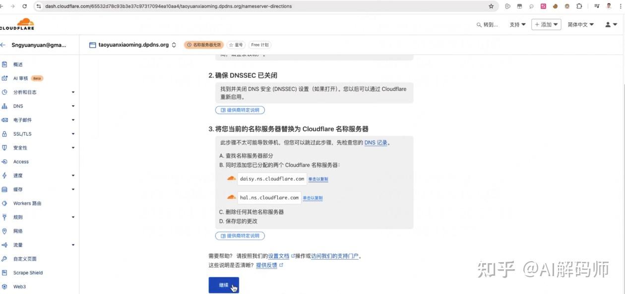 永久免费域名-2025 最新版 DigitalPlat 永久免费域名注册全攻略：从注册到 Cloudflare 绑定保姆级教程 | 手把手带你白嫖一个永久域名！ - 知乎
