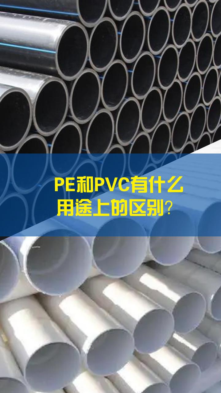 PE和PVC有啥用途上的区别？ - 知乎