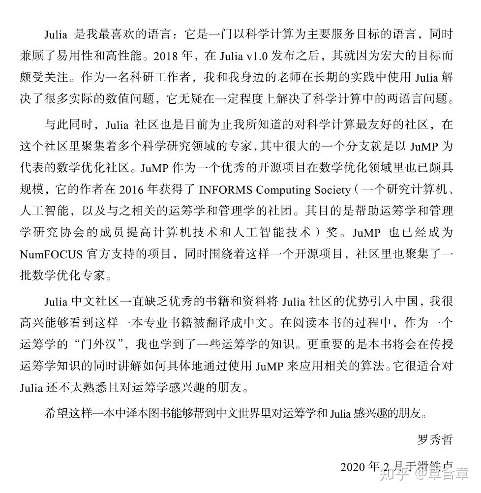 Julia Programming for Operations Research （v2，中文版）