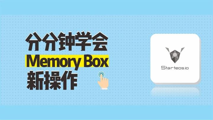 轻松获取Memory Box操作新技能 - 知乎