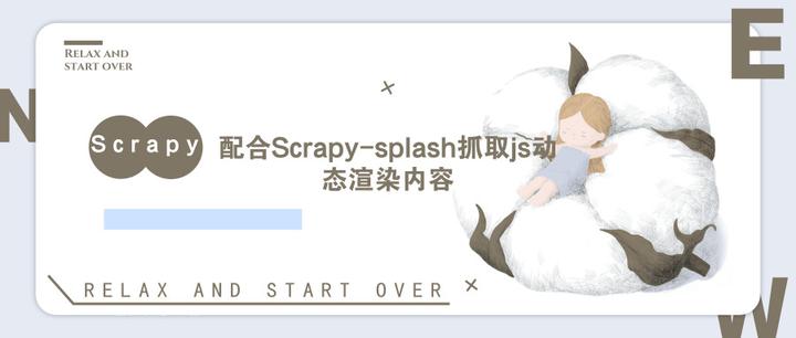 你会使用Scrapy-splash抓取js动态渲染内容吗？ - 知乎