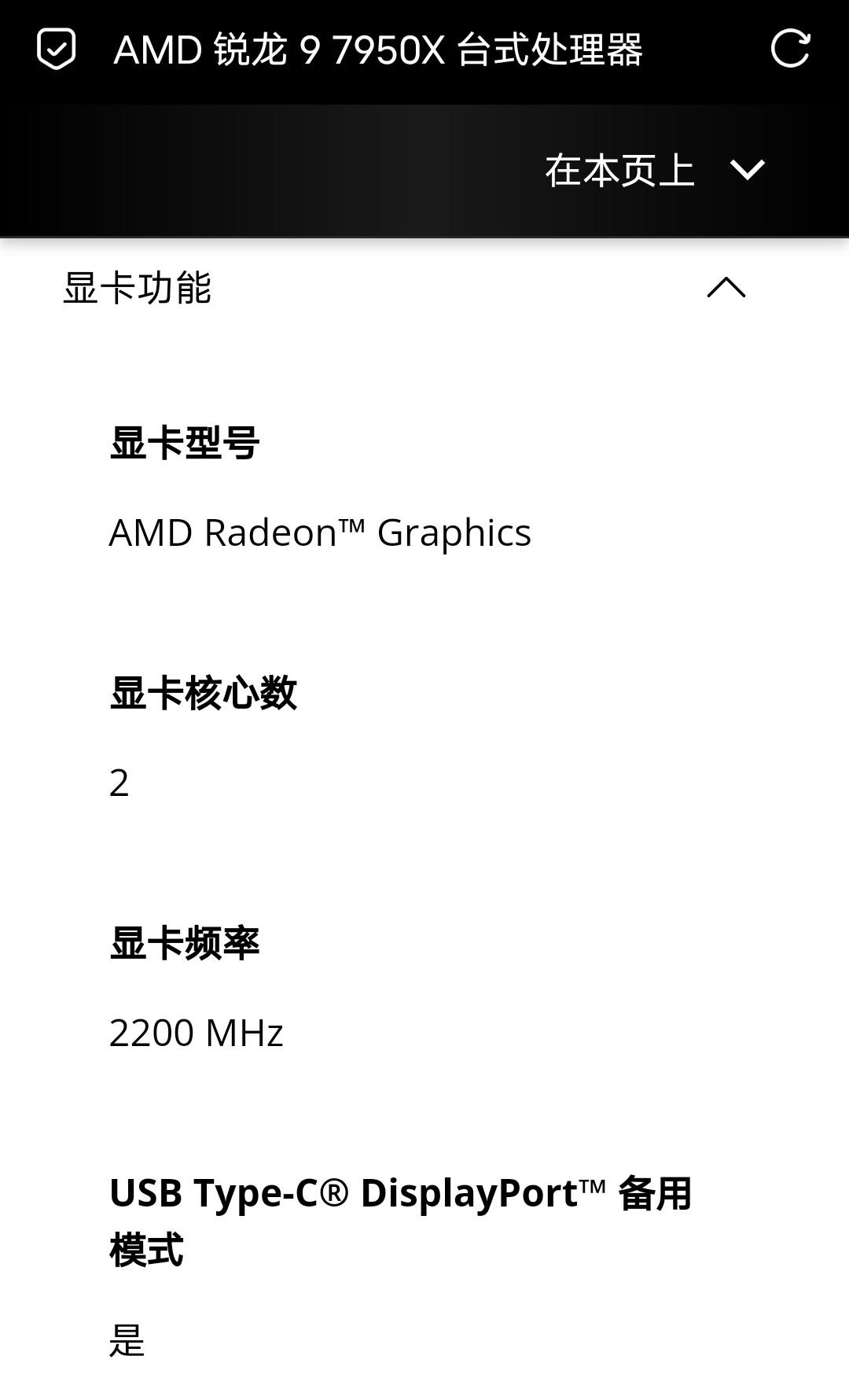 7950x 带核显吗？性能如何呢？ - 知乎