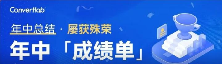 百尺竿头更进一步 ｜ Convertlab 年中“成绩单” - 知乎