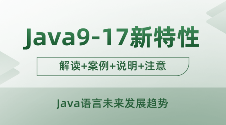 Java9-17新特性一览，了解少于3个你可能脱节了 - 知乎