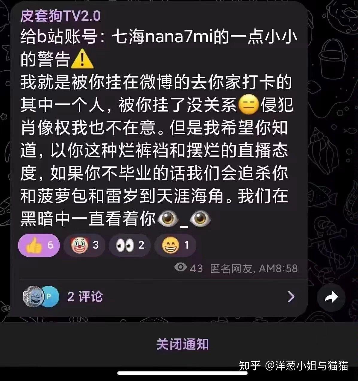 如何看待虚拟主播「七海Nana7mi」用监控拍摄两名路过她家门口玩手机的人，并将其照片公布在网上？ - 知乎