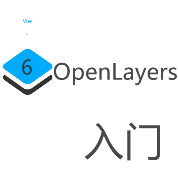 OpenLayers快速上手教程，OpenLayers入门指南，OpenLayers中文文档，OpenLayers中文手册，OpenLayers开发详解 - 知乎