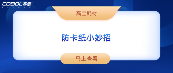 避免出现卡纸，这几招要学起来！ - 知乎