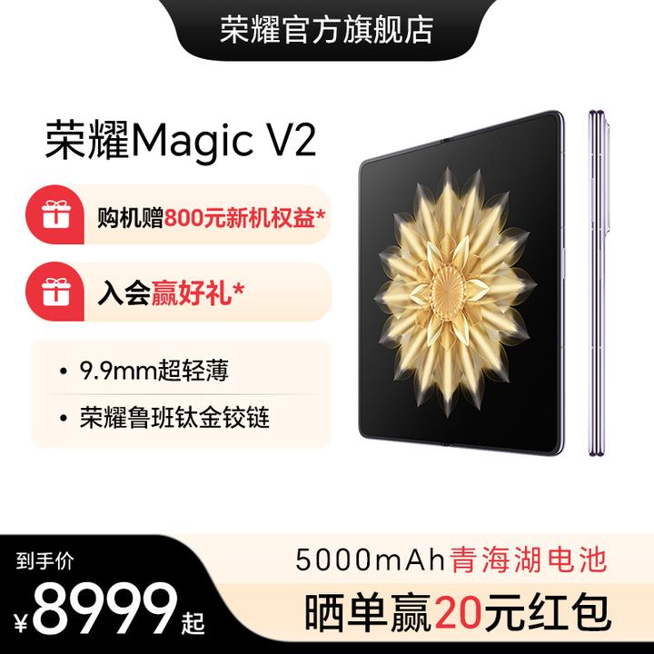 荣耀出了Magic V2、Magic Vs2、V Purse三款折叠屏，作为消费者应该怎么选？ - 知乎