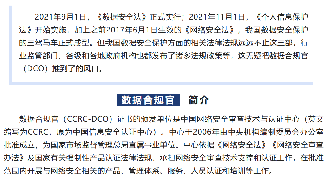 新年新品！数据合规官CCRC-DCO - 知乎