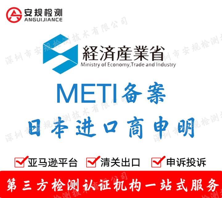 什么是PSE认证？METI备案 - 知乎