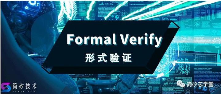 DFT必知必学系列：Formal Verify 形式验证 - 知乎