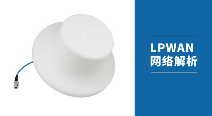 低功耗广域网（LPWAN）是什么技术？ - 知乎