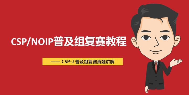 CSP-J 2020复赛真题详解 - 知乎