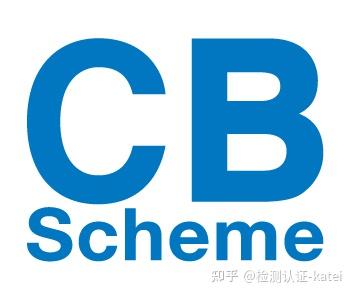 CB认证全程是什么，CB体系最全的介绍 - 知乎