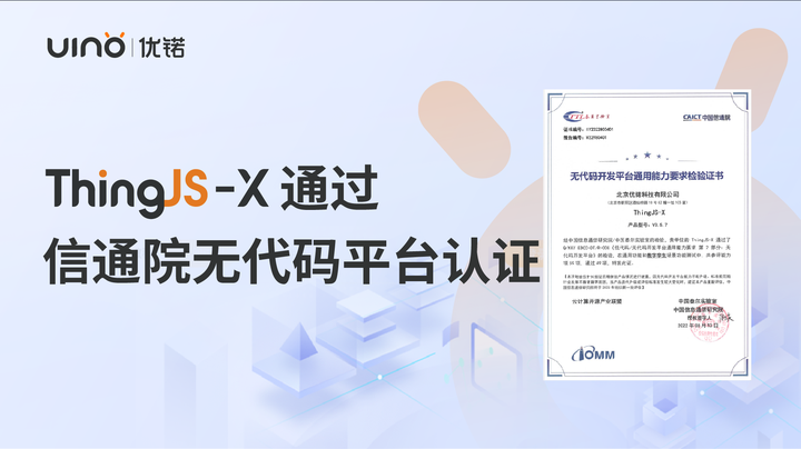信通院首个数字孪生0代码平台认证，ThingJS-X通过检验！ - 知乎