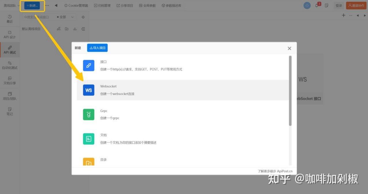 很好用的gRPC和WebSocket调试工具Apipost！强烈推荐 - 知乎