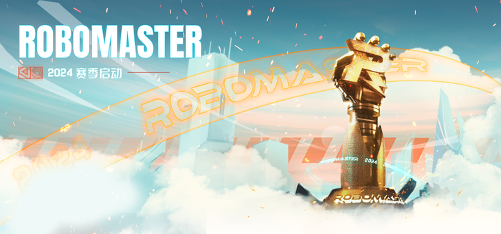 RoboMaster 2024 正式启动 - 知乎