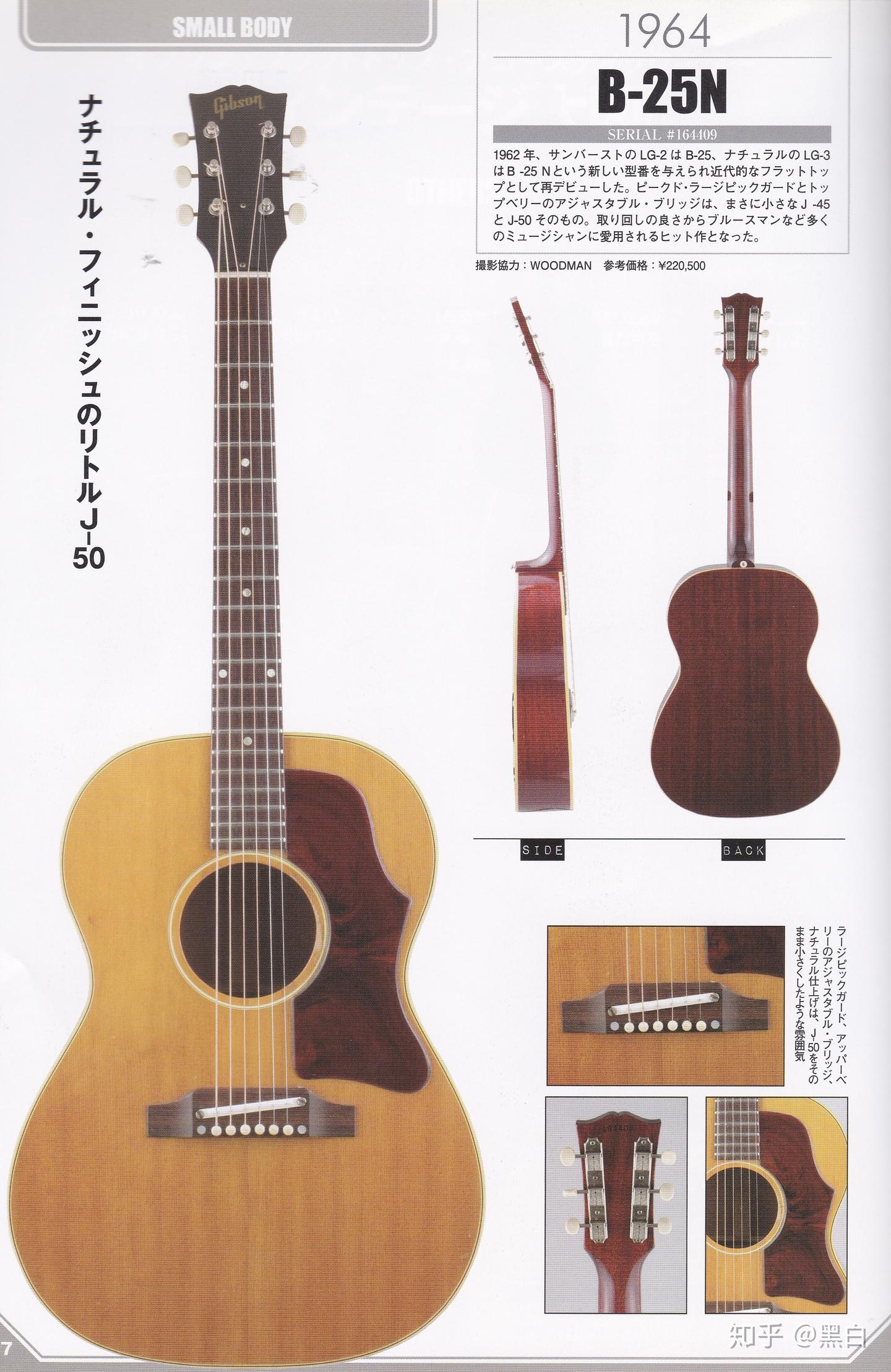 Gibson L-00,LG-1,LG-2,B-25等small body的历史和入门级认识 - 知乎