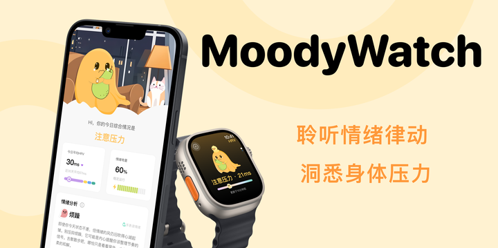 MoodyWatch 正式上线：用 Apple Watch 科学读懂情绪，化解压力于无形 - 知乎