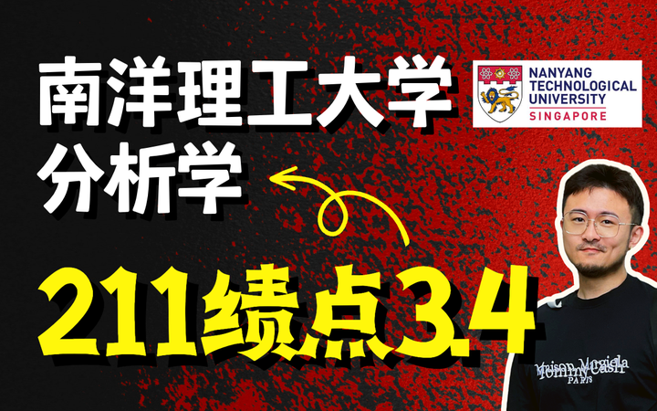 211院校+GPA3.4逆袭录取南洋理工大学分析学NTU Analytics | 23Fall战绩 - 知乎