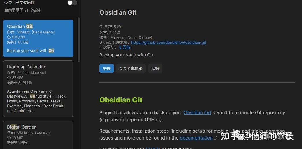Obsidian Git 插件：自动备份笔记到Git并提供版本控制 - 知乎