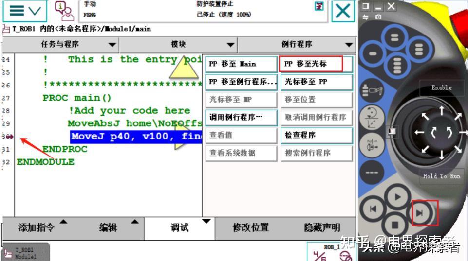工业机器人的运动指令编写——MoveJ指令示教器编程 - 知乎