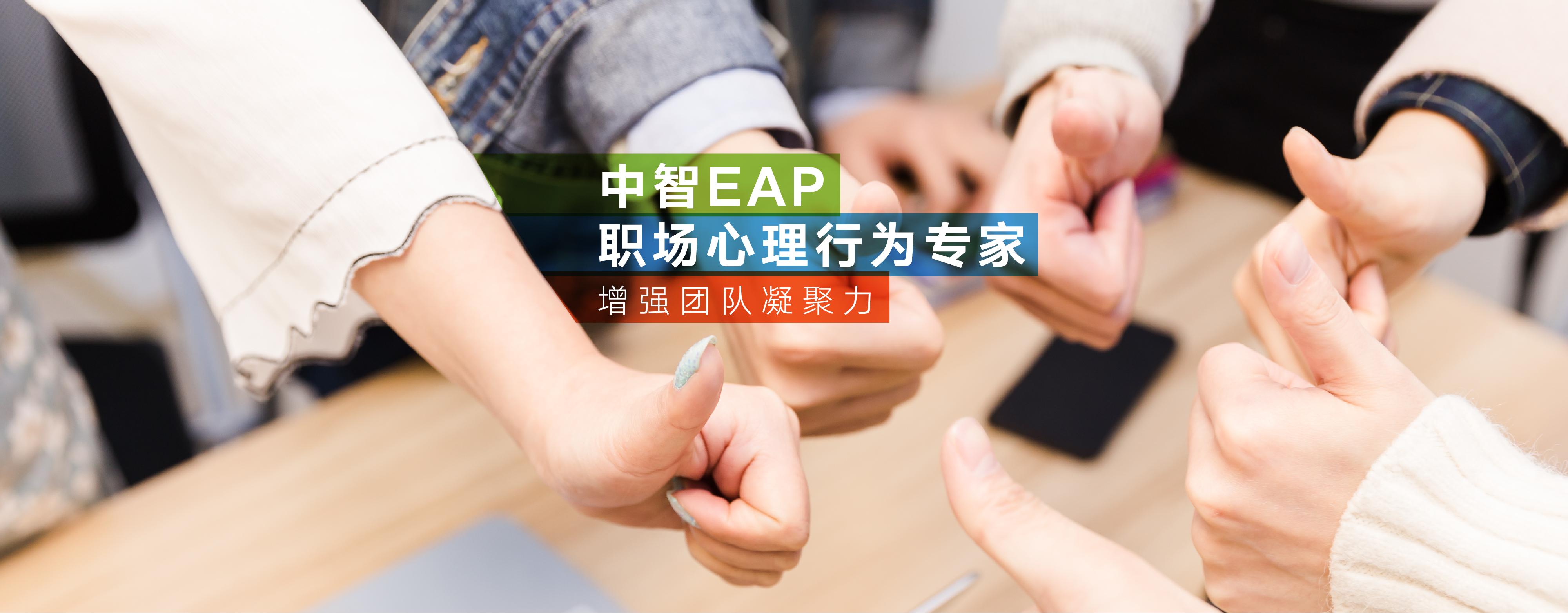 国内知名的专注于EAP服务的公司有哪些？ - 知乎