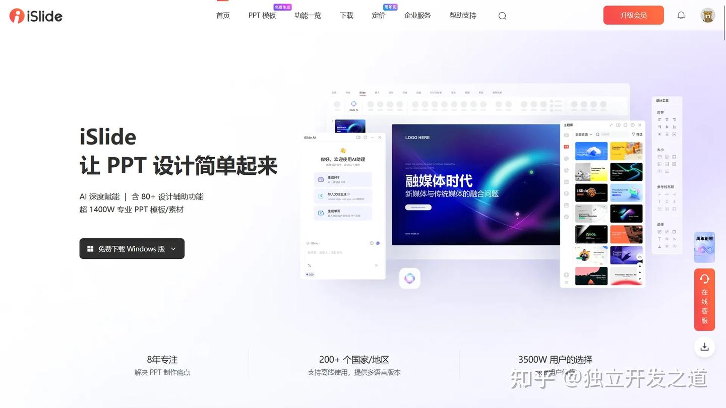 AI 一键生成 PPT！iSlide 保姆级教程，小白也能秒变设计大神 - 知乎
