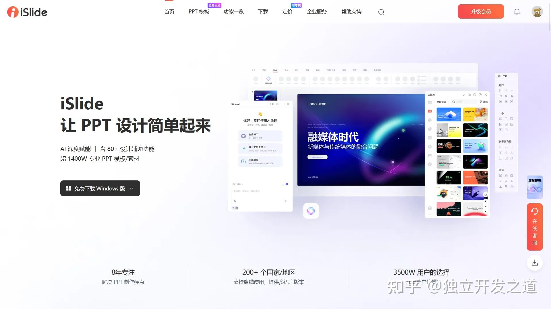 AI 一键生成 PPT！iSlide 保姆级教程，小白也能秒变设计大神 - 知乎
