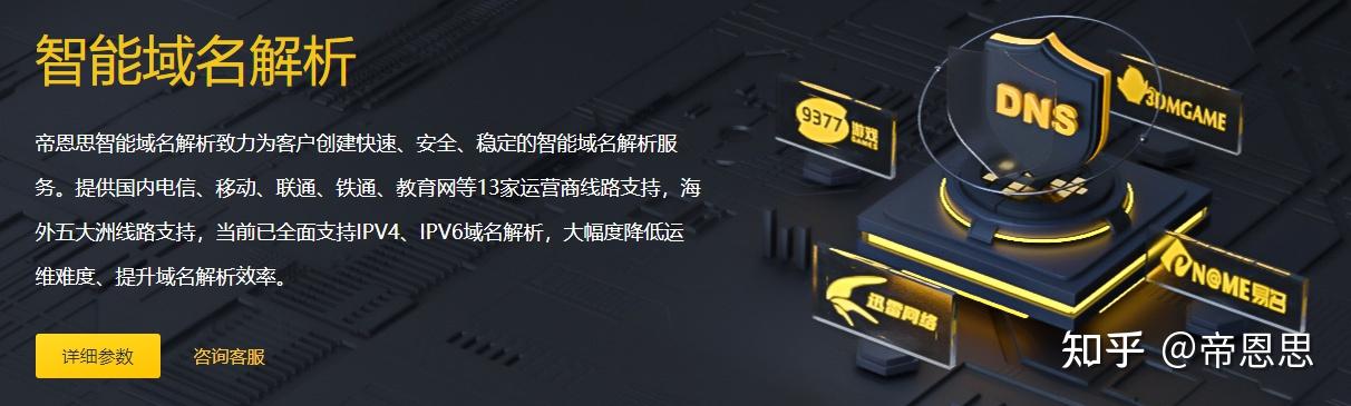 如何优化 DNS 解析的速度和效率？ - 知乎