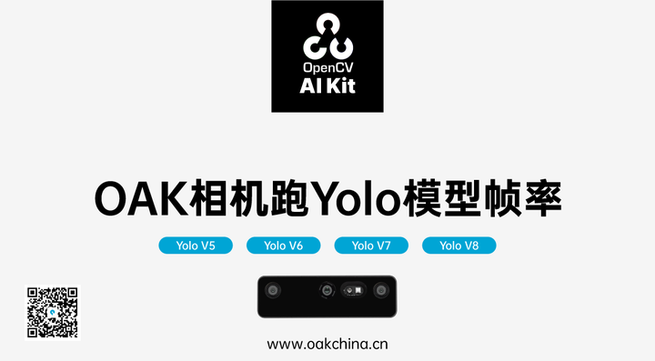 OAK相机跑各种yolo模型的检测帧率和深度帧率 - 知乎
