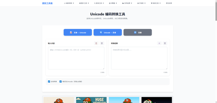 2025 年最好用的 Unicode 编码转换工具（深度体验） - 知乎