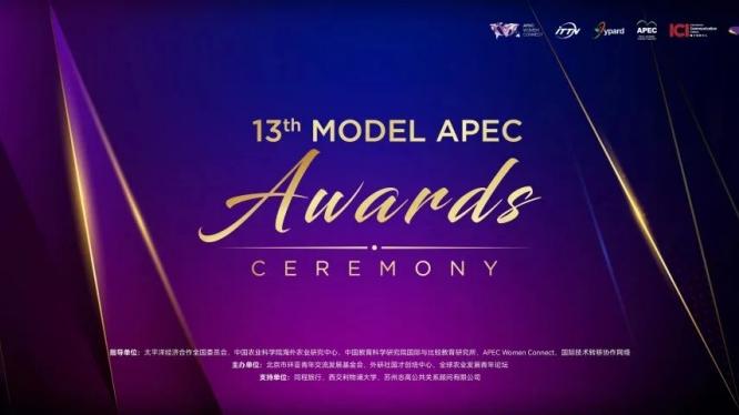 第十三届MODEL APEC大会全国总决赛获奖名单 - 知乎