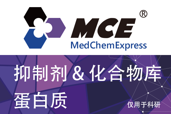 聚肌胞苷酸 (Poly(I:C)) 是一种 Toll 样受体 3 (TLR3) 激动剂 | MedChemExpress (MCE) - 知乎