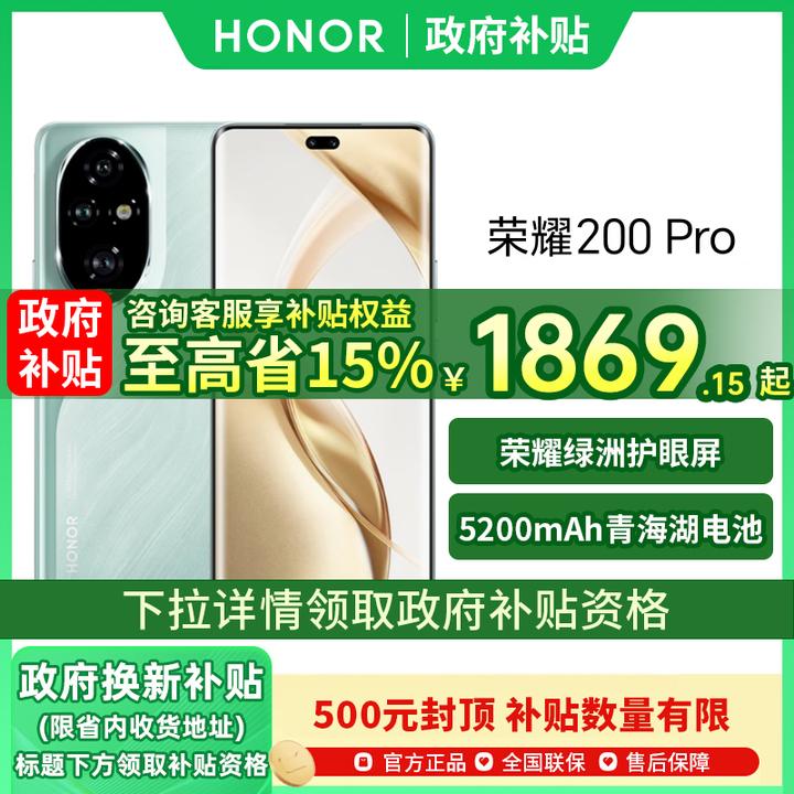 荣耀200pro和400怎么选?