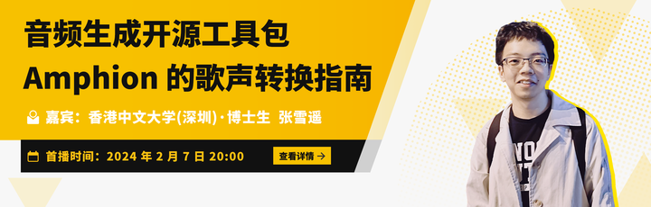 Talk｜香港中文大学(深圳)张雪遥：音频生成开源工具包Amphion的歌声转换指南 - 知乎
