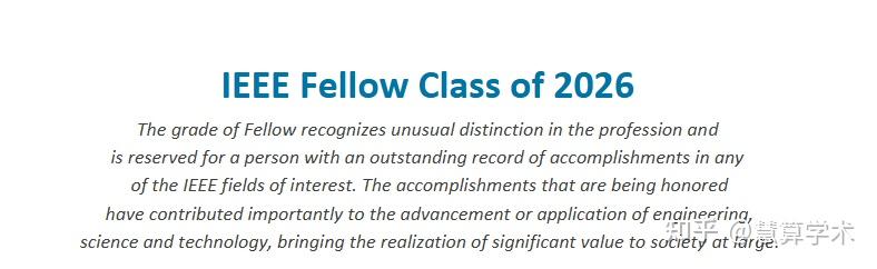 重磅，2026年IEEE Fellow名单公布（附全部） - 知乎