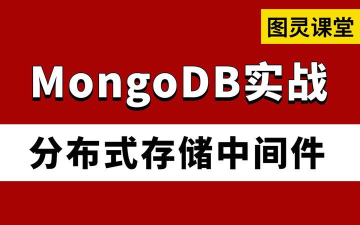 Springboot整合mongodb分布式存储中间件，你知道多少？ 知乎