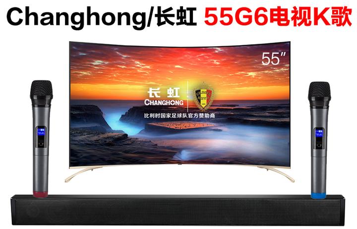 长虹 55G6智能电视怎么接话筒k歌唱歌 - 知乎