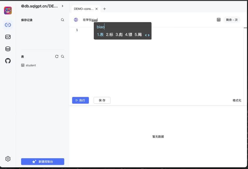 自然语言转换sql语句的数据库客户端 知乎