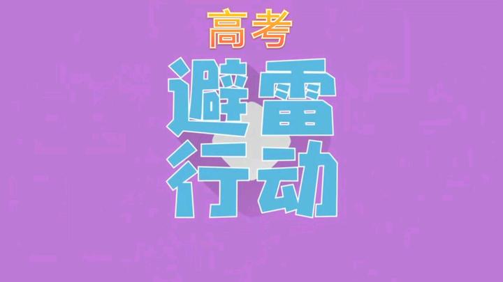 高考志愿填报攻略：张雪峰经典8连问，帮你解决填志愿困扰，附避坑建议 知乎 