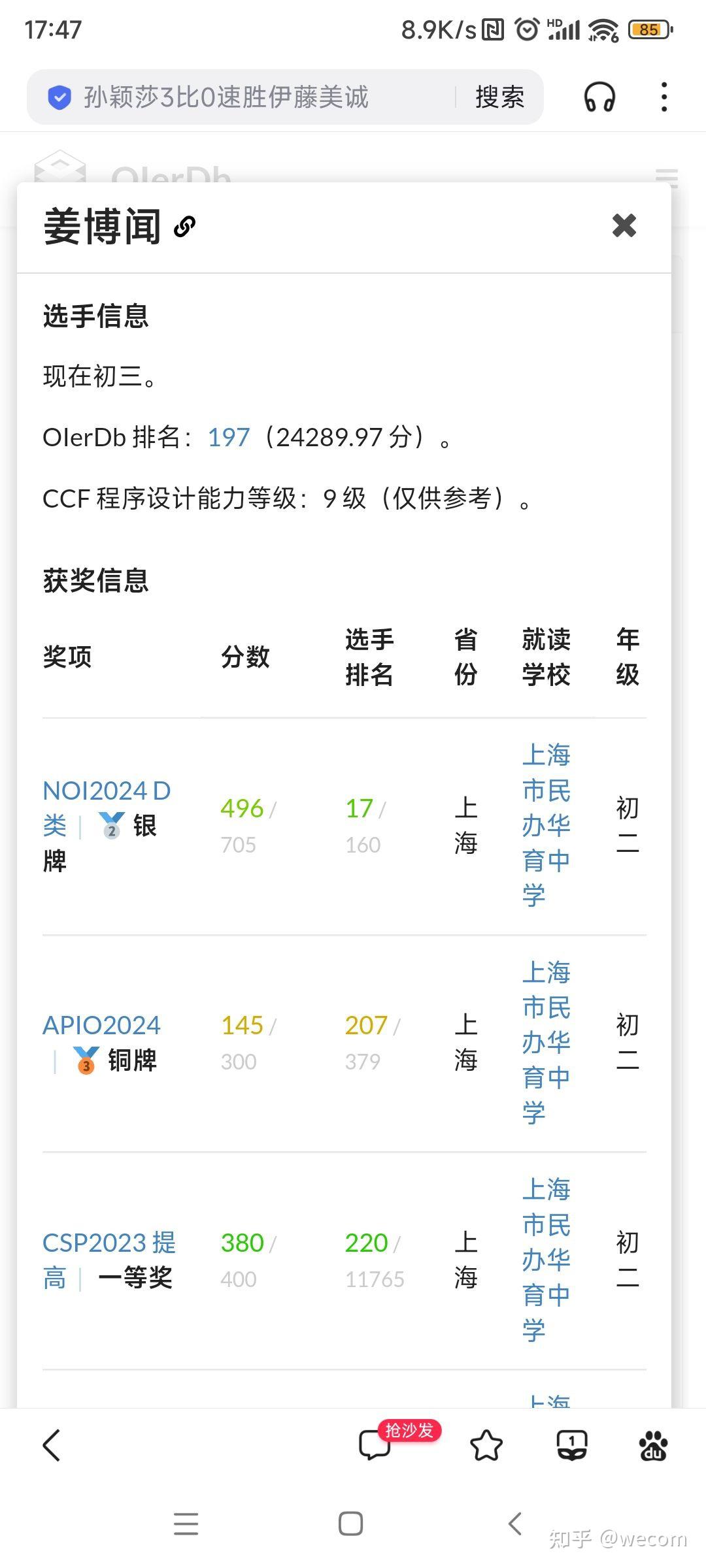 说下近些年来你认为最强的 OI 选手？ - 知乎