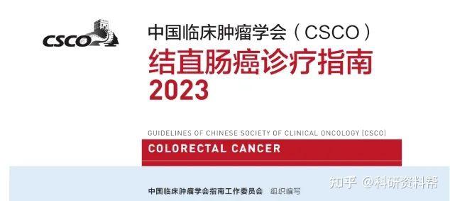 CSCO指南、ESMO指南等在哪里可以下载？ - 知乎
