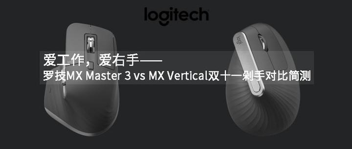 爱工作，爱右手——罗技MX Master 3 vs MX Vertical剁手对比简测 - 知乎